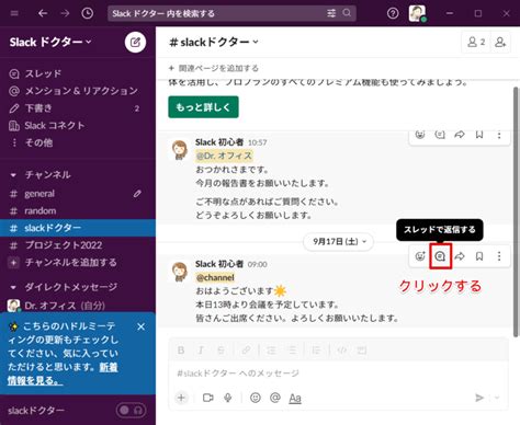 Slackではスレッドを使って会話を整理しよう！見やすい表示方法も解説！