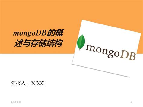 Mongodb概述与存储结构word文档在线阅读与下载无忧文档