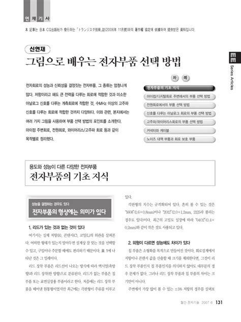 01 전자부품의 기초 지식 pdf