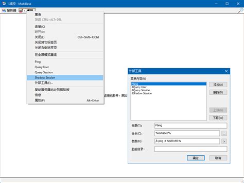 🌟 Windows 远程桌面连接神器 Multidesk 奇技淫巧的安迪