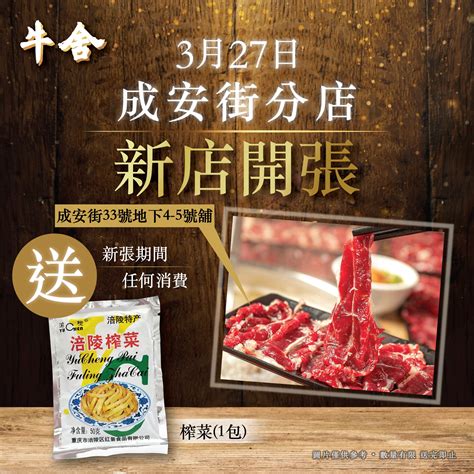牛舍 手切牛專門店 【好消息 慶祝牛舍第1️⃣6️⃣新店 仲有1日開幕 著數優惠送街坊