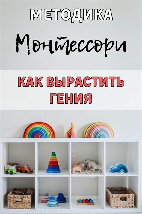 Методика Монтессори: как вырастить гения | Впервые мама | Life planner ...