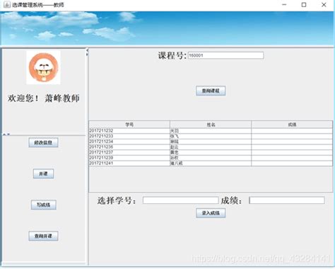 学生选课管理系统（sql Serverjava 解决选课冲突问题附源码）选课信息系统案例 Csdn博客