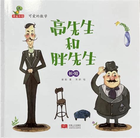 【书评】《高先生和胖先生》小小的数学绘本里藏着深深的道理故事孩子沙发