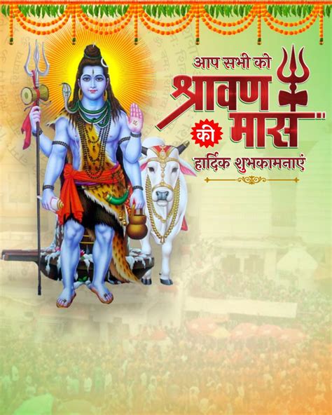 Pavitr Savan Mas Poster Editing Background Happy Navratri Images