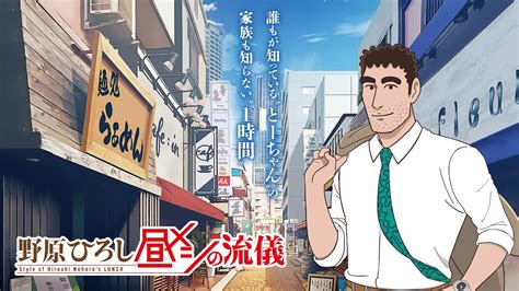Nohara Hiroshi Hirumeshi No Ryuugi Memos Anime Tv 2025 Now