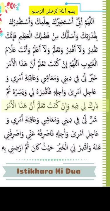 Istikhara Dua Salatul Istikhara Supplication دعاء Allahs Guidance