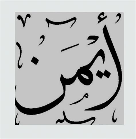 تصميم باسم ايمن 💘🥹 Youtube