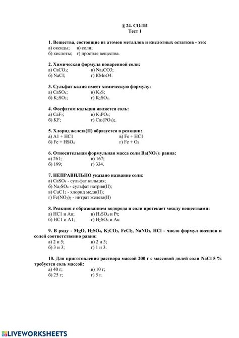 Соли Worksheet Live Worksheets