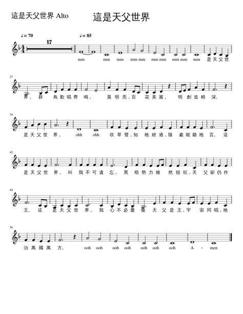 這是天父世界 Acappella Alto Piano Tutorial