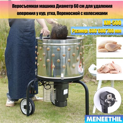 Перосъемная машина Диаметр 60 см для удаления оперения у кур утка
