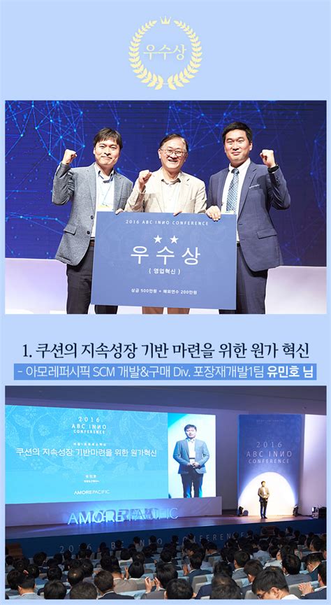 ‘abc Inno Conference 수상자 이야기 Amore Stories