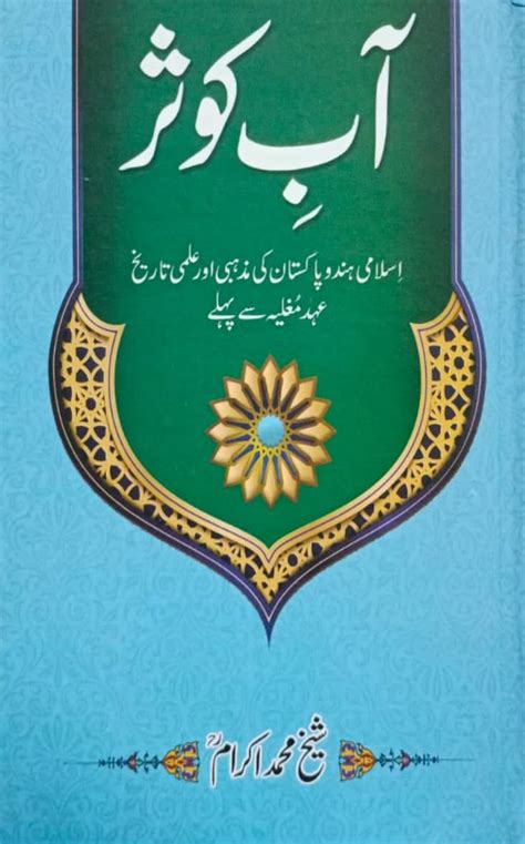 Aab E Kausar By Sheikh Muhammad Ikram Kitab Mela