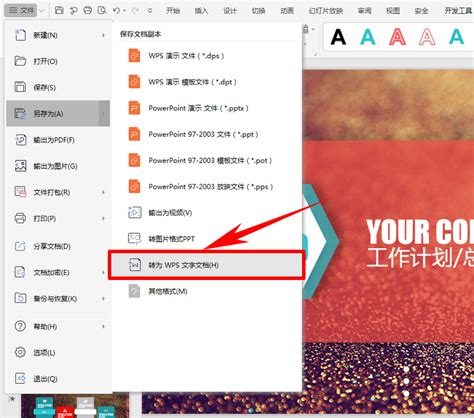 将ppt幻灯片转换为word文档如何将幻灯片转换成word文档并编辑 正数办公