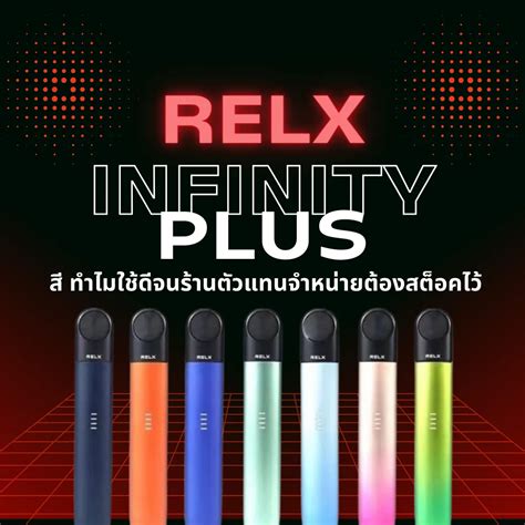 Relx Infinity Plus สี ทำไมใช้ดีจนร้านตัวแทนจำหน่ายต้องสต็อคไว้