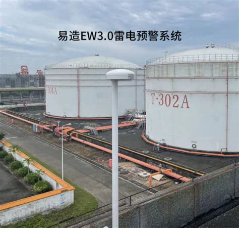 雷电预警系统，专业三级预警（易造防雷）