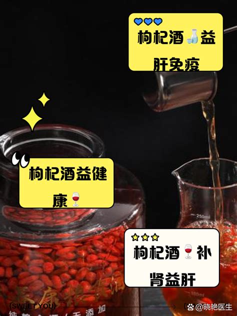 枸杞子泡酒的功效与作用