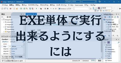 Exe（実行アプリケーション）単体で実行出来るようにするには Keiyouのソフト館