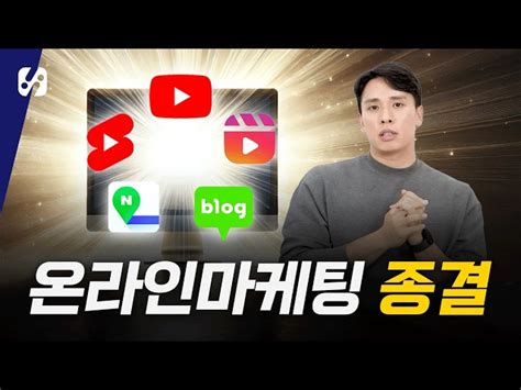 마케팅비용 쓰지 마세요 온라인 마케팅 총정리