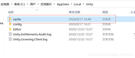 Unity3d在c盘的缓存文件c盘unity文件夹可以删除吗 Csdn博客
