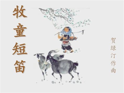 贺绿汀出道即巅峰，从《牧童短笛》到《游击队歌》，天下谁人不识君！ 腾讯新闻