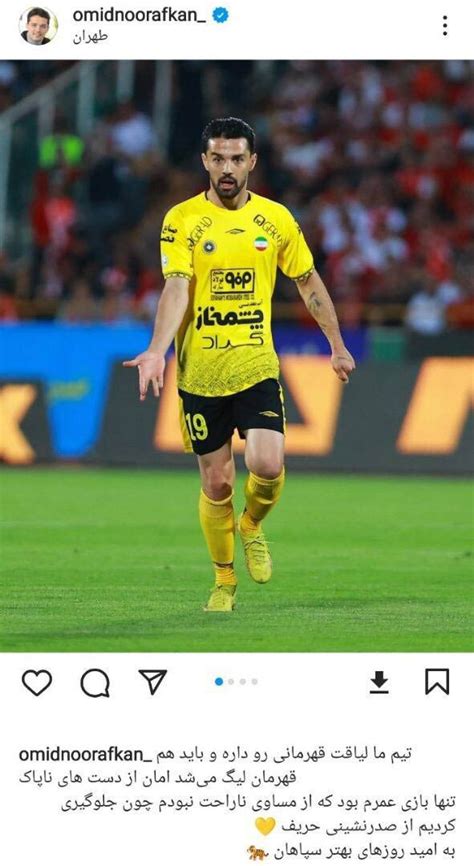 نورافکن و اصلاح پست جنجالی علیه پرسپولیس