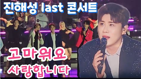 😭진해성 노래 부르다가 잠시 멈춰 서서 2층의 해성사랑을 보는 모습입니다ㅠㅠ 그모습 보고 맘이 아파요ㅠㅠ눈물난다잉 진해성 미스터로또 안양콘서트 마지막콘서트 해성