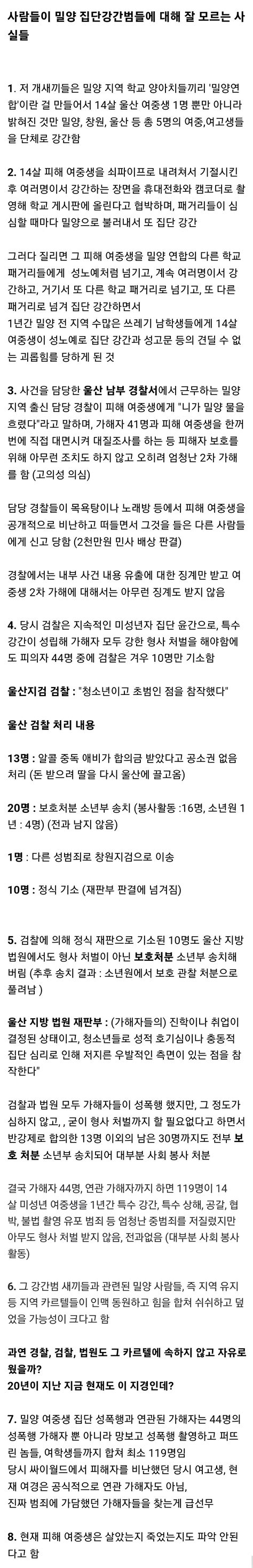 밀양 강간범들에 대해 잘 알려지지 않은 사실들 포텐 터짐 최신순 에펨코리아
