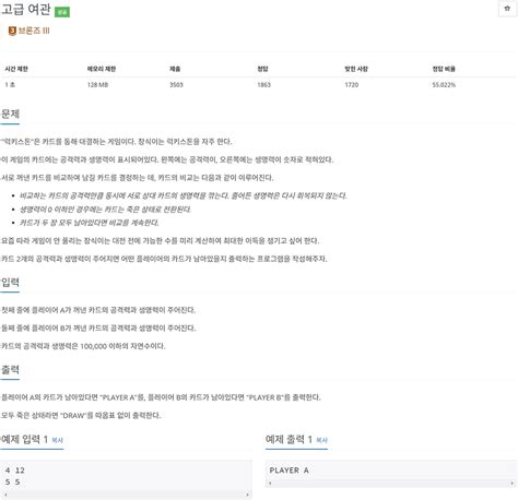 백준 baekjoon 12756번 고급 여관 [python 파이썬] calko lab
