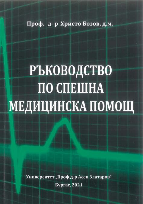 Тестови въпроси и задачи по химия за студенти по медицина Сити Център Варна МЕДИЦИНСКА ЛИТЕРАТУРА