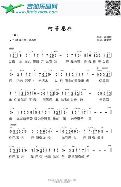 何等恩典吉他曲谱吉他乐园网