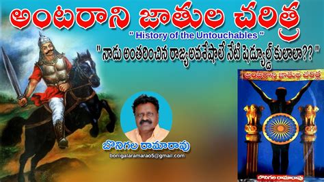 History Of The Untouchables Youtube