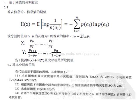 图像分割 1基于阈值的算法阈值分割算法 Csdn博客