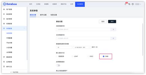【安装部署】dataease 集成对接 cas 实现用户单点登录 fit2cloud 知识库