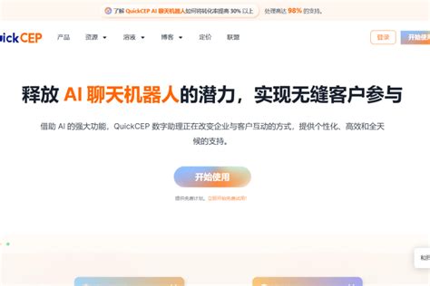 Quickcep快牛智营 跨境独立站智能导购、跨境saas营销工具 智选ai网