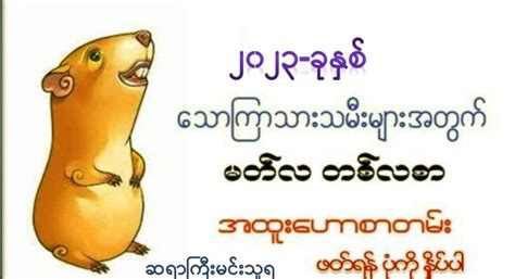 သောကြာ သားသမီးများအတွက်၂၀၂၃ ခုနှစ် မတ်လ 3လပိုင်း အထူးဟောစာတန်း