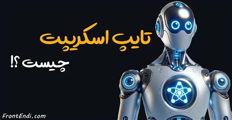 تایپ اسکریپت در ری اکت آموزش typescript در ریکت فرانت اندی