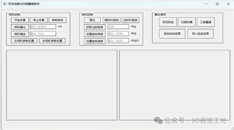 如何快速搭建一套3d线结构光三维扫描仪？ Csdn博客