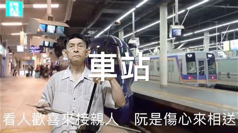 車站一張秀卿。二胡演奏（伴唱） 陳亮君老師 Youtube