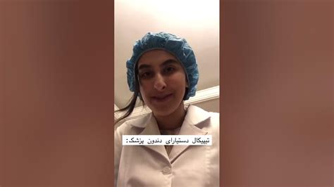 دستیار دندونپزشک با فوق تخصص اعتماد به نفس😂 Tara تارا تارانتولا بازیگر بازیگری Tina تینا