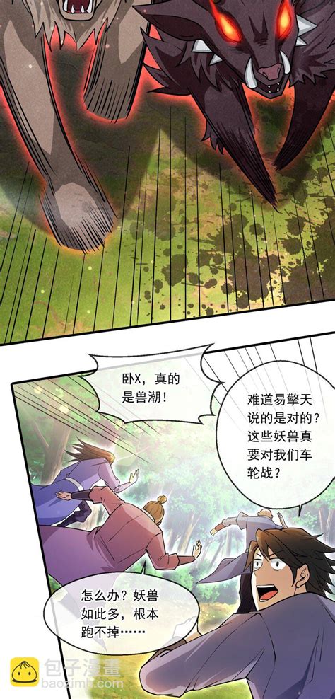 053 守株待兔的陷阱12 神帝降臨：我有億萬屬性點 包子漫畫