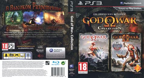 God Of War Collection Cover Or Packaging Material Mobygames
