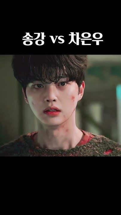 송강 Vs 차은우 Youtube