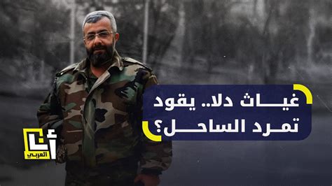 تلميذ ماهر الأسد يُعلن إنشاء المجلس العسكري لتحرير سوريا من هو غياث سليمان دلا؟ Youtube