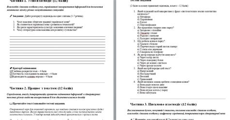 Контрольна робота 7 клас Українська мова екстернат за групами результатів Українська мова