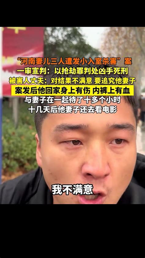 “河南妻儿三人遭发小入室杀害”案一审宣判：以抢劫罪判处凶手死刑腾讯新闻