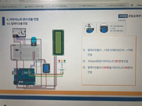 아두이노 릴레이 모듈 지식in