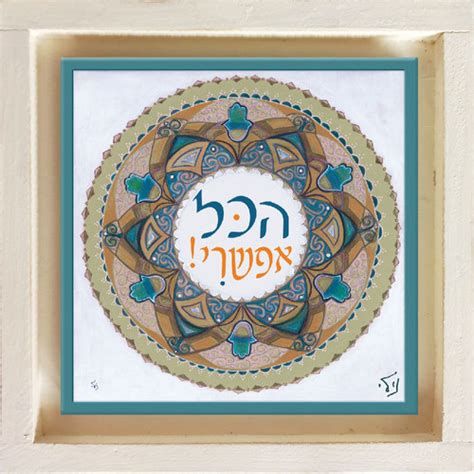 הכל אפשרי נילי בן דוד