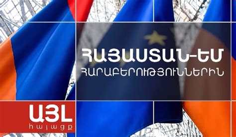 ԵՄ ն կկրճատի ներդրումները Ռուսաստանի հետ համագործակցող երկրներում Կալաս