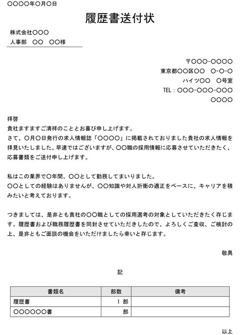 書類送付状の書式・文例テンプレート（word・ワード） テンプレート・フリーbiz